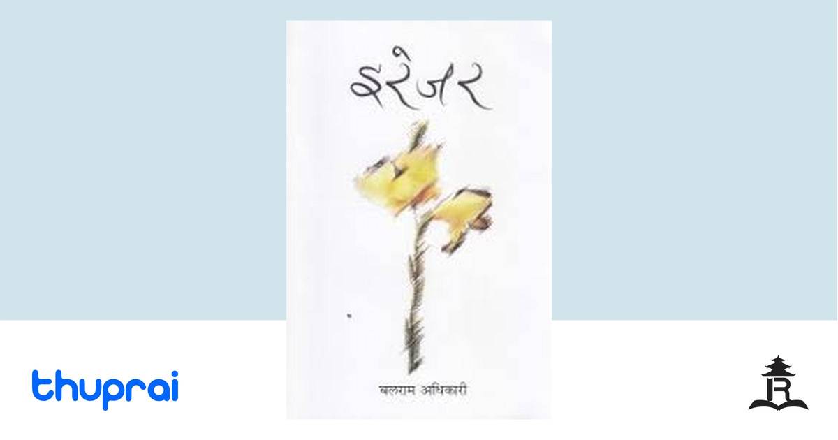 Eraser - Balram Adhikari | Thuprai