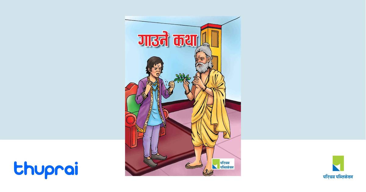 Gaune Katha | Thuprai
