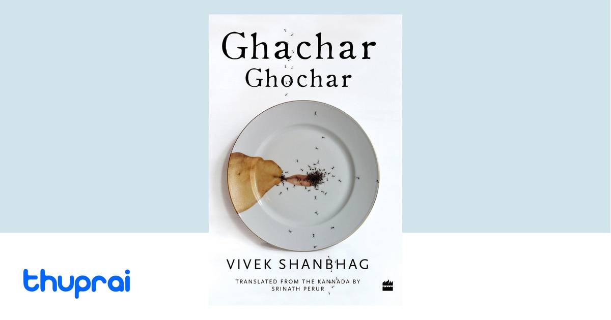 Ghachar Ghochar by Vivek Shanbhag and Srinath Perur - Buy in Nepal ...