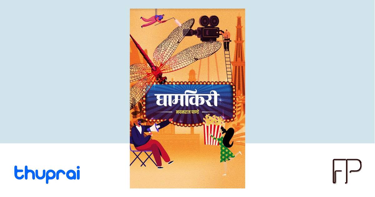 Ghamkiri - Nayan Raj Pandey | Thuprai