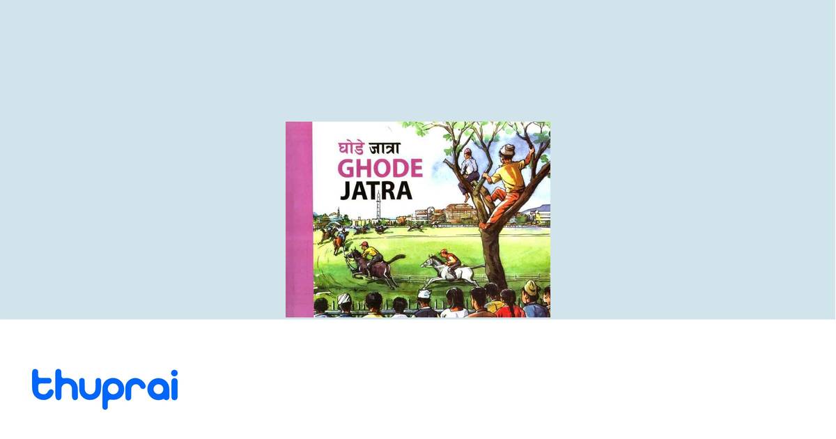 Ghode Jatra - Chudamani Bandhu | Thuprai