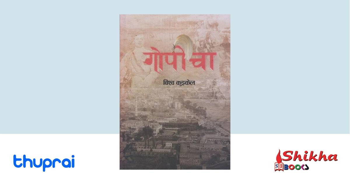 Gopicha - Bishwo Kuikel | Thuprai