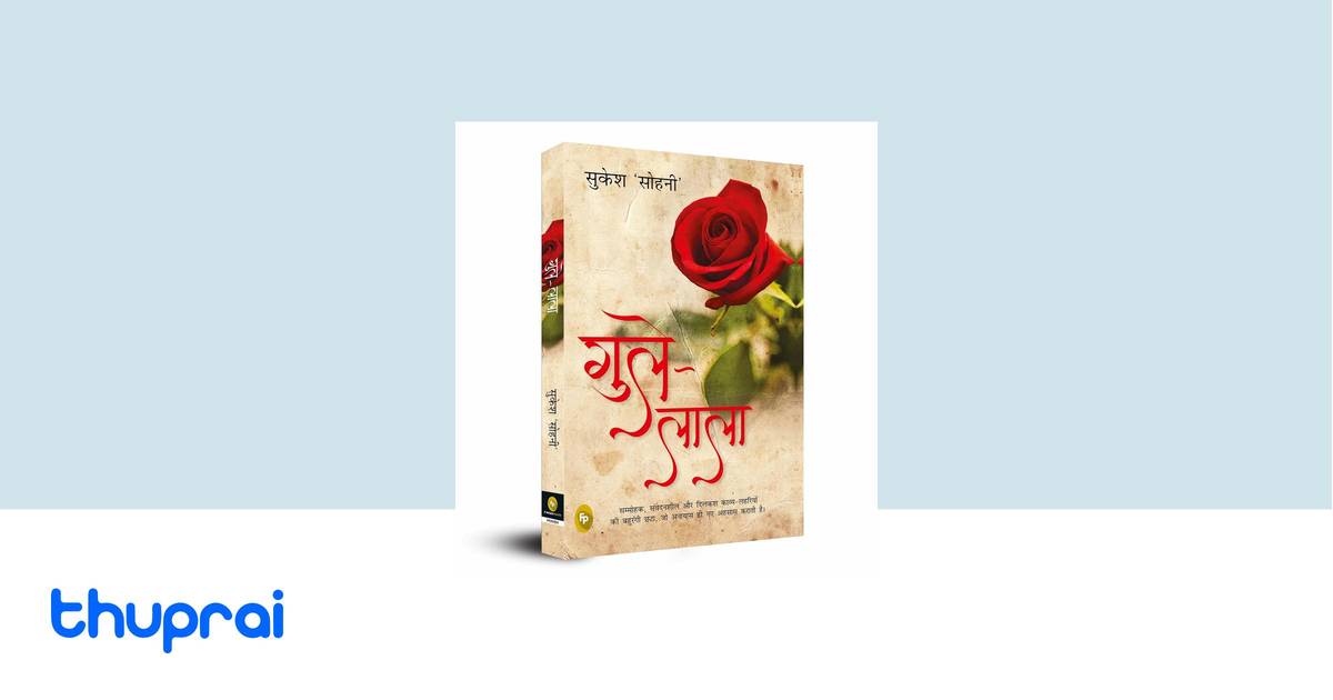 Buy Gule-Lala in Nepal | Thuprai