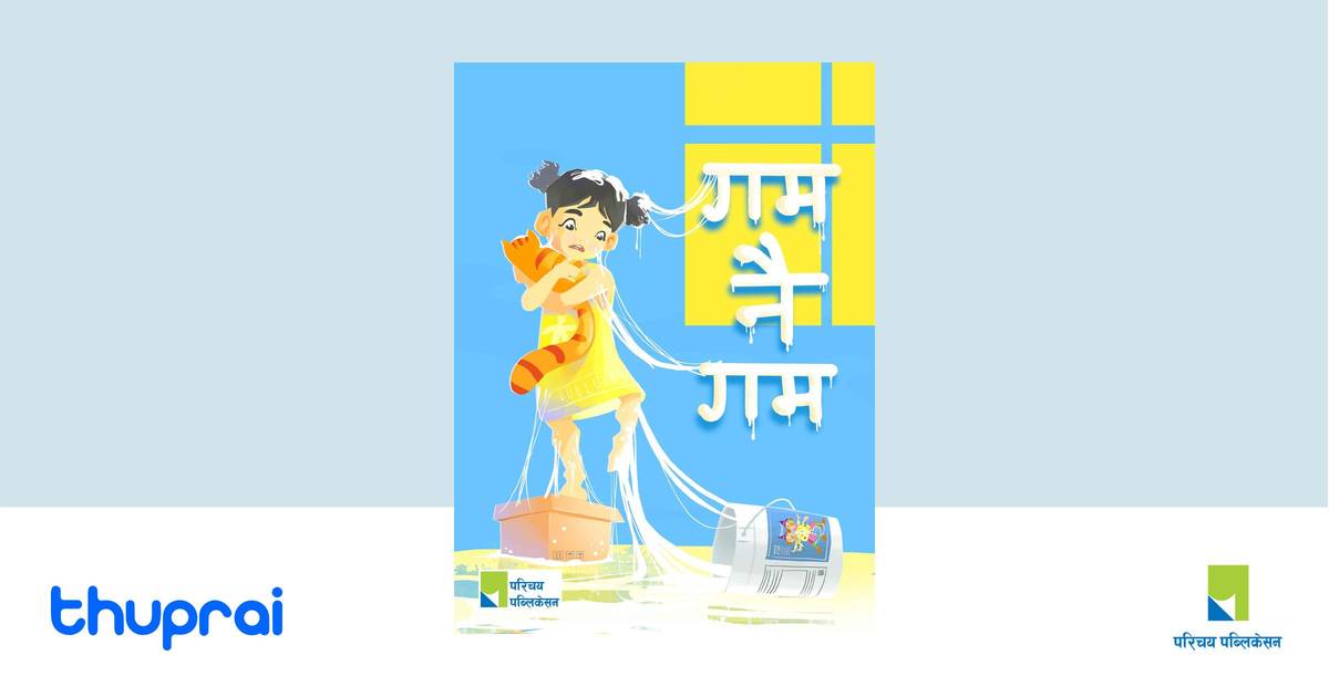 Gum nai Gum - Tanka Chaulagain | Thuprai