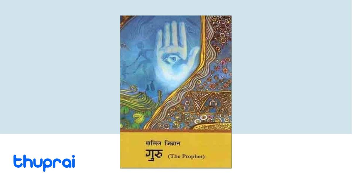 Guru - Khalil Gibran | Thuprai