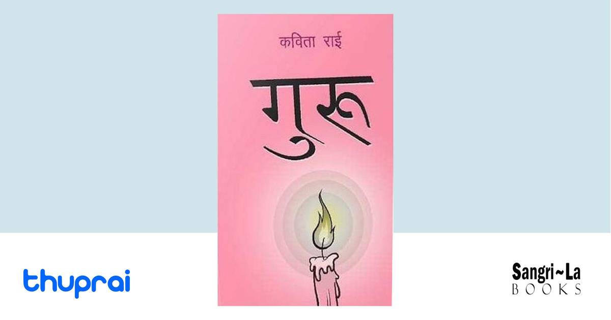 Guru - Kabita Rai | Thuprai