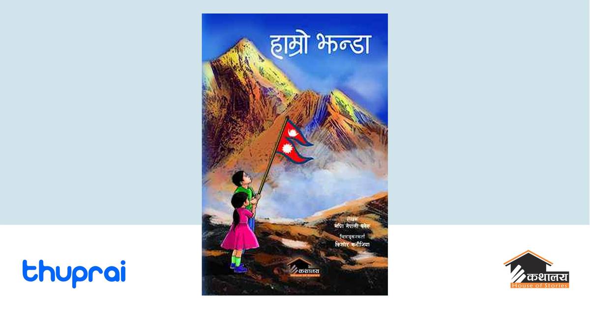 Hamro Jhanda - Mani Nepali Paneru | Thuprai