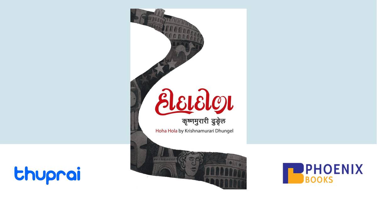 Hoha Hola - Krishnamurari Dhungel | Thuprai