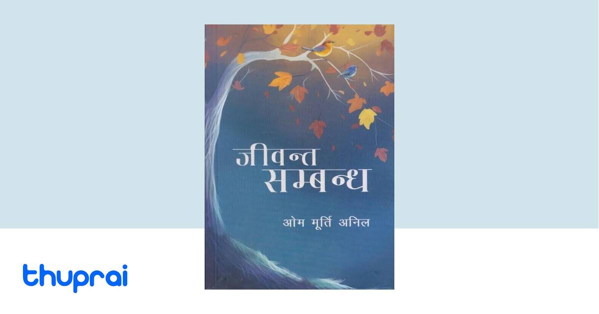 Jeewanta Sambandha - Om Murti Anil | Thuprai