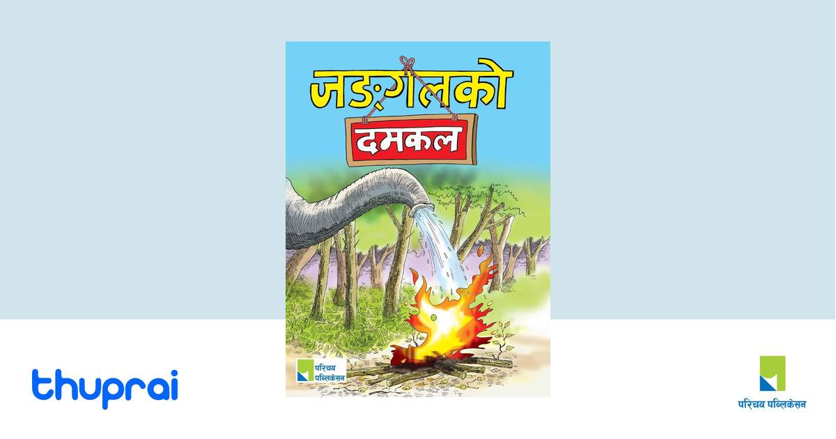 Jungleko Damkal | Thuprai