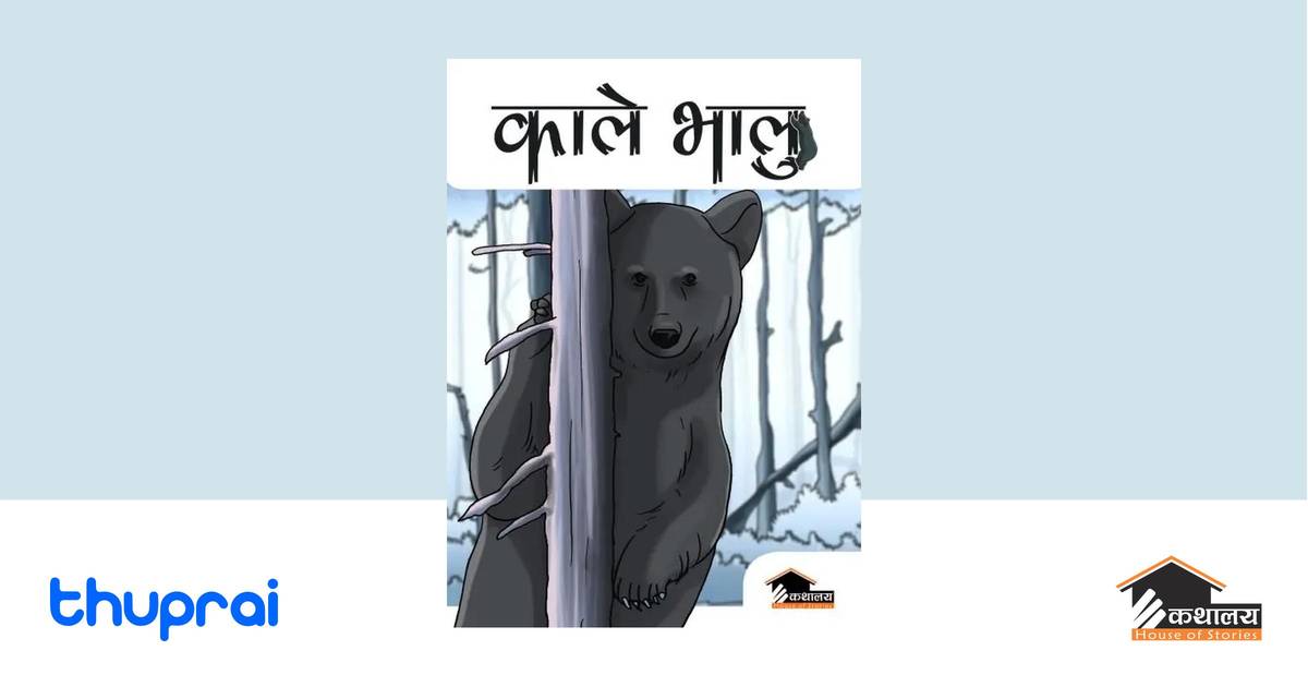 Kalo Bhalu - Gitesh Pyakurel | Thuprai