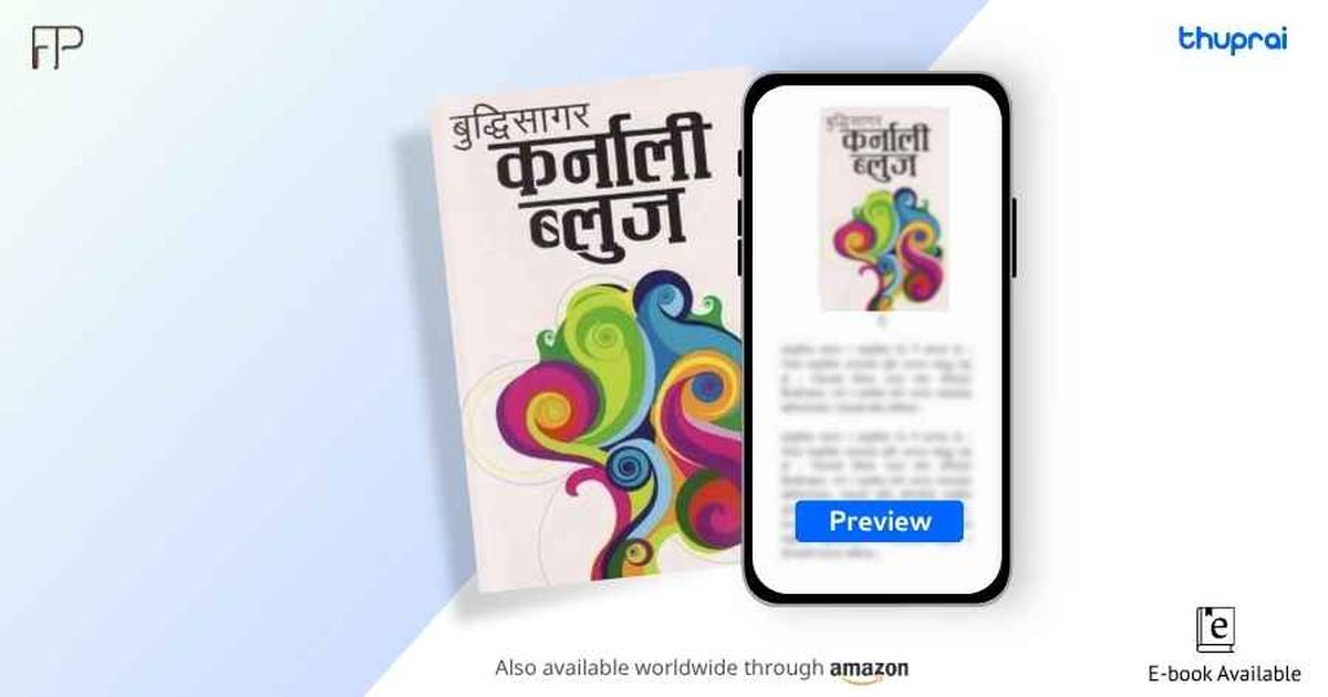 Karnali Blues - Buddhisagar | Thuprai