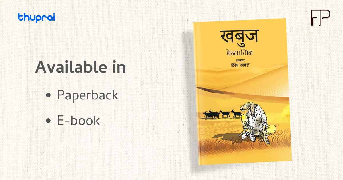 Khabuj - Benyamin | Thuprai