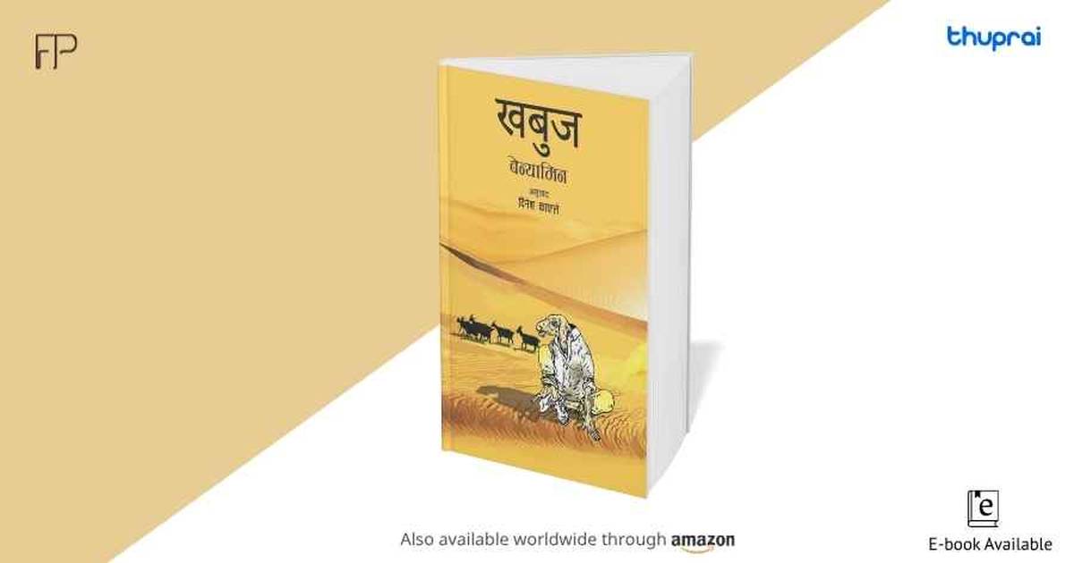 Khabuj - Benyamin | Thuprai