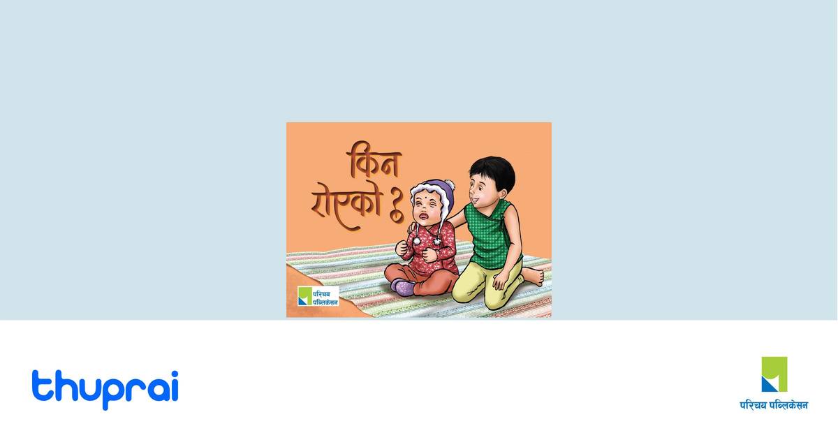 Kina Royeko? - Samit Shrestha | Thuprai