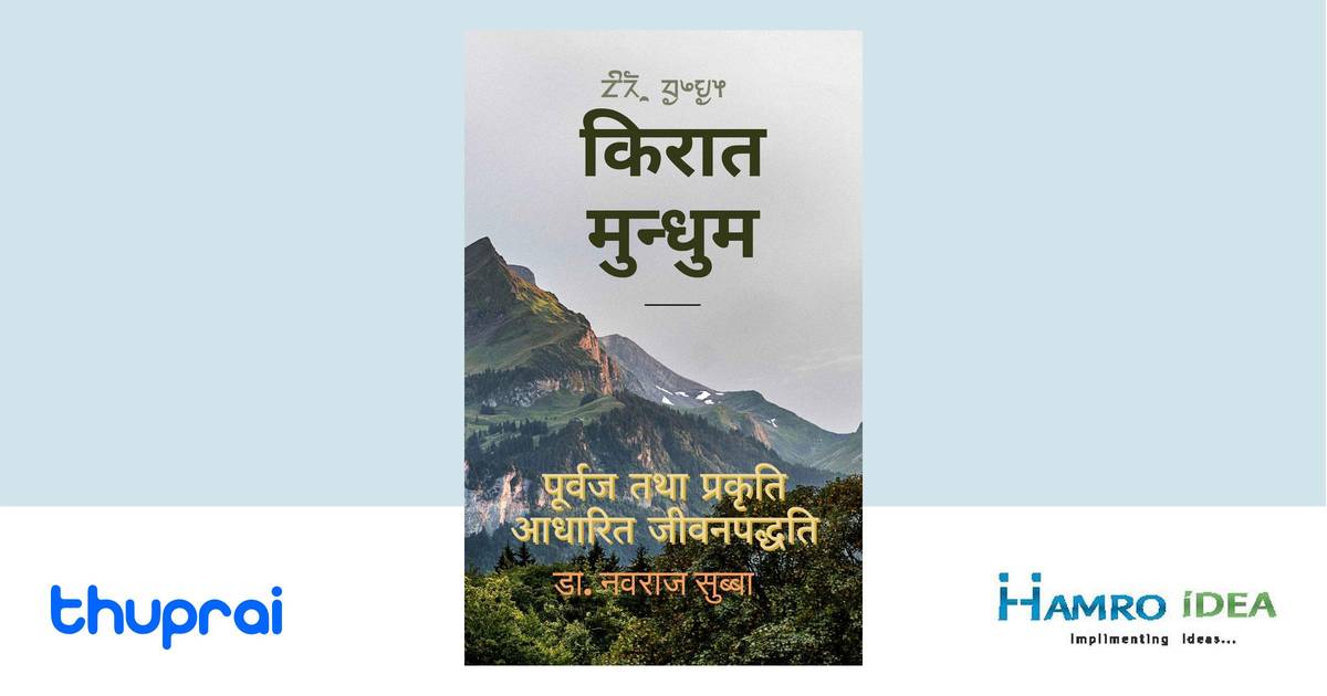 Kirat Mundhum - Dr. Nawa Raj Subba | Thuprai