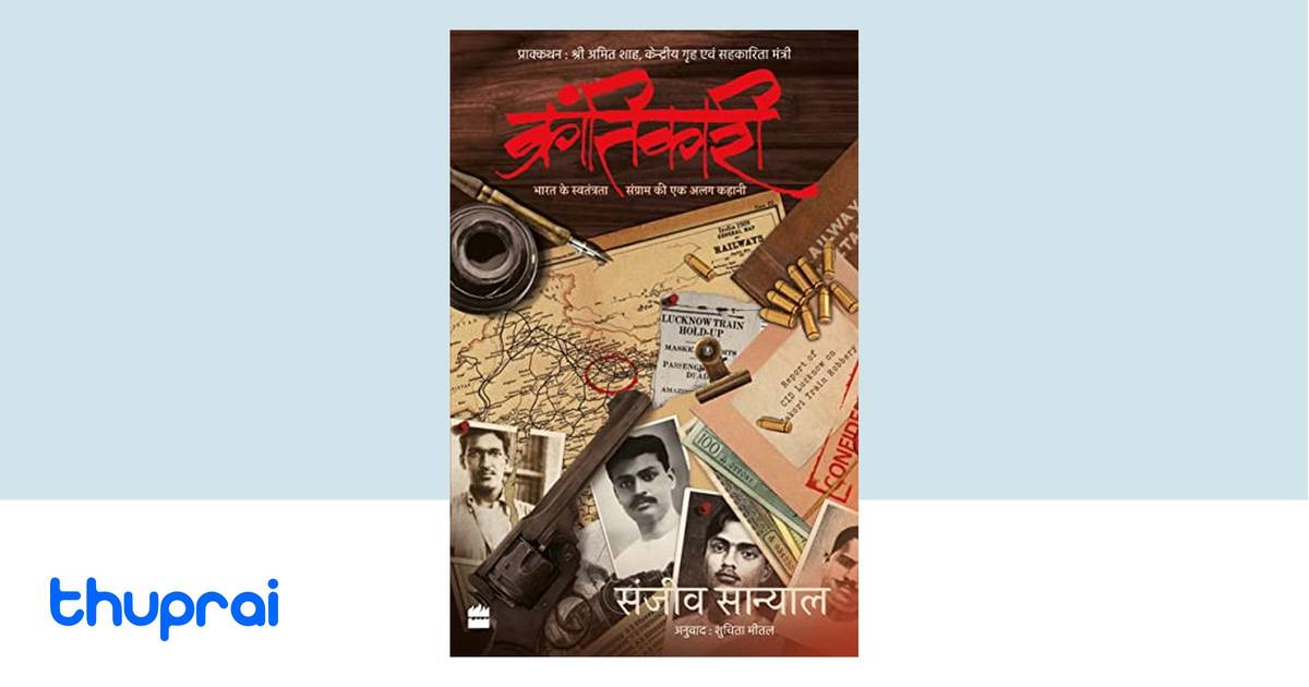 Buy Krantikari in Nepal | Thuprai