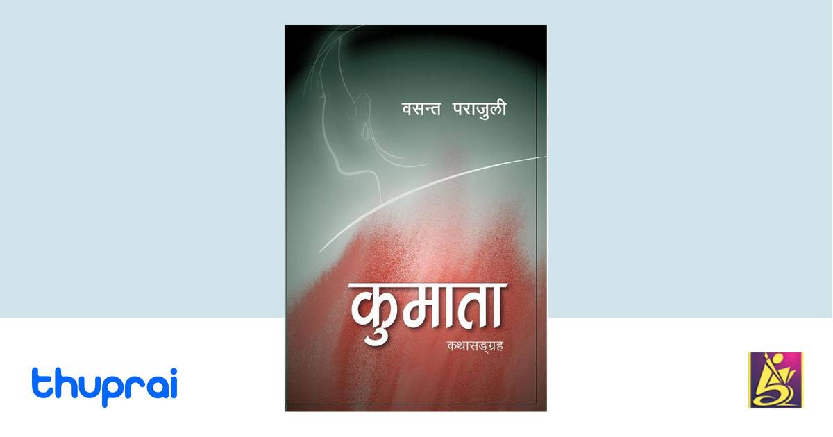 Kumata - Basanta Parajuli | Thuprai