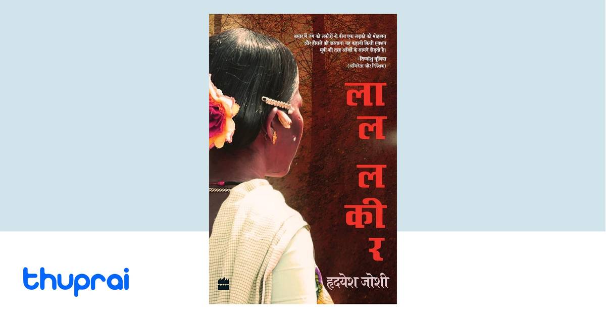 Buy Laal Lakeer in Nepal | Thuprai