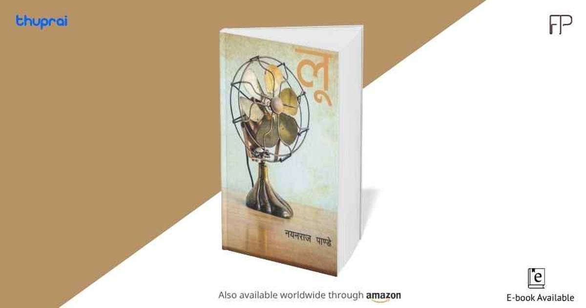 Loo - Nayan Raj Pandey | Thuprai