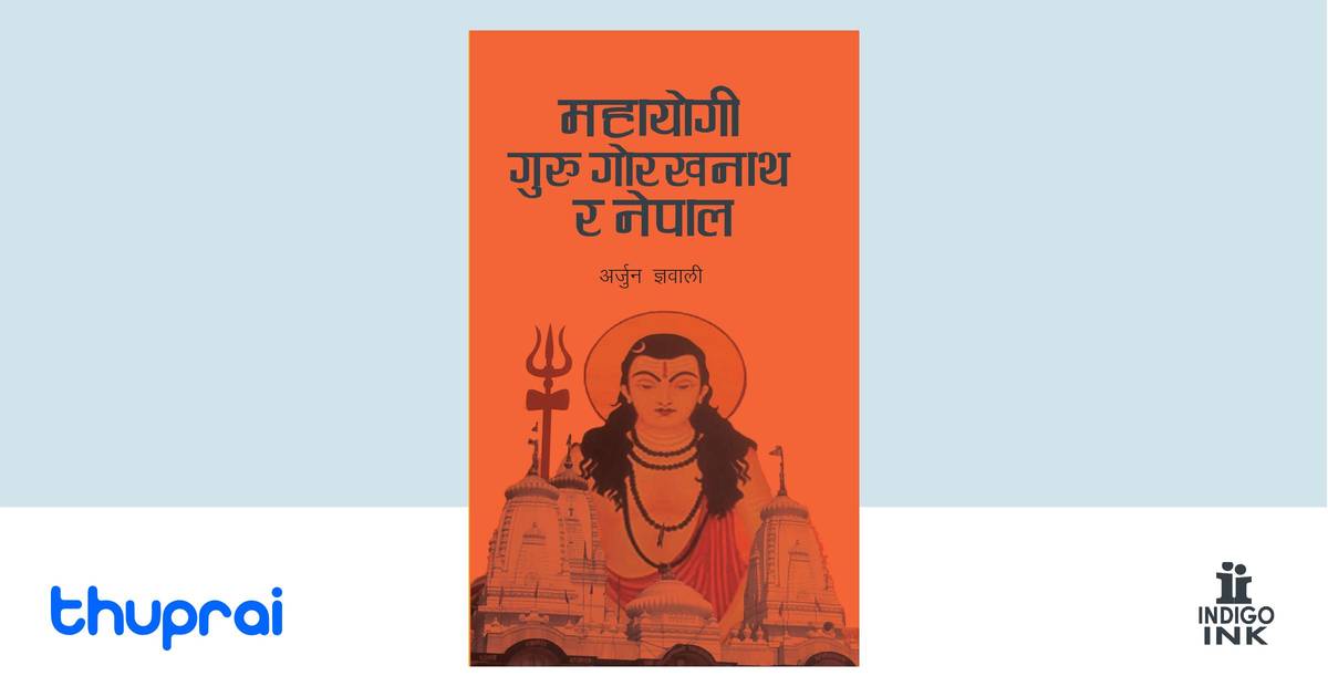Mahayogi Guru Gorakhnath ra Nepal - Arjun Gyawali | Thuprai