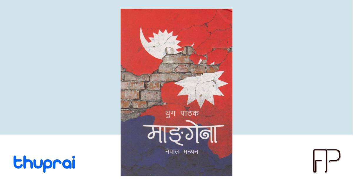 Mangena - Yug Pathak | Thuprai