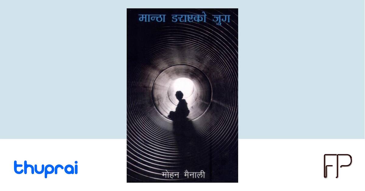 Mantha Darayeko Jug - Mohan Mainali | Thuprai