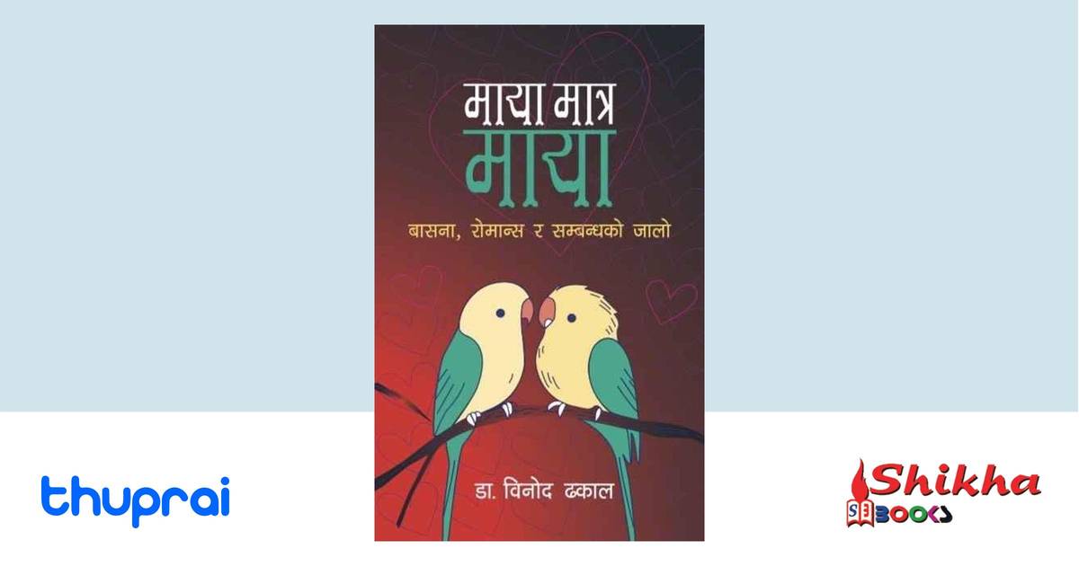 Maya matra Maya - Dr. Binod Dhakal | Thuprai