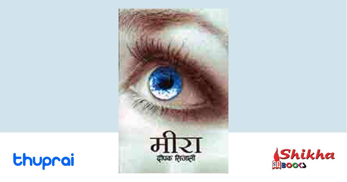 Meera - Deepak Sinjali | Thuprai