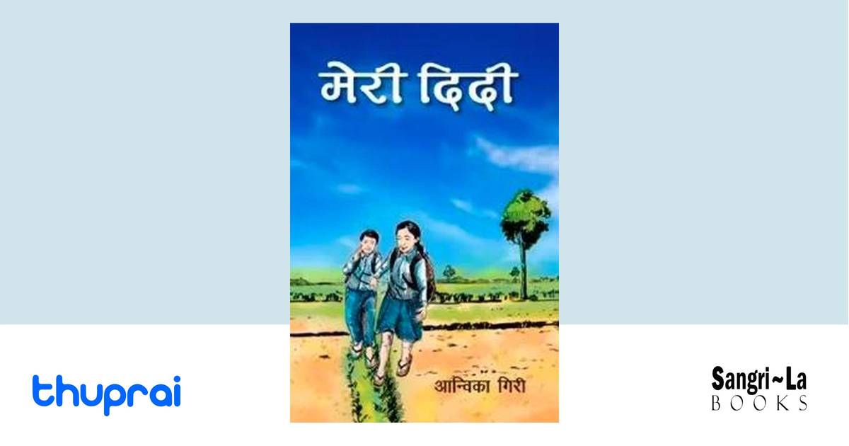 Meri Didi - Anbika Giri | Thuprai