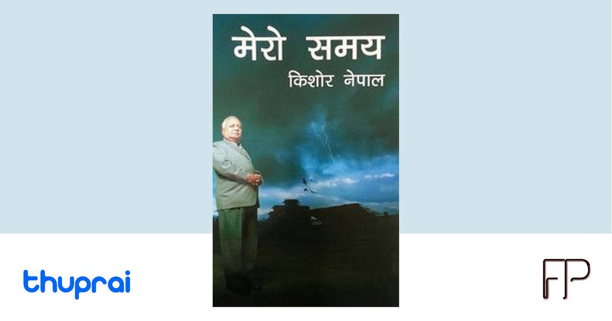 Mero Samaya - Kishor Nepal | Thuprai