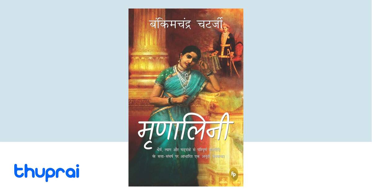 Buy Mrinalini (Hindi) in Nepal | Thuprai