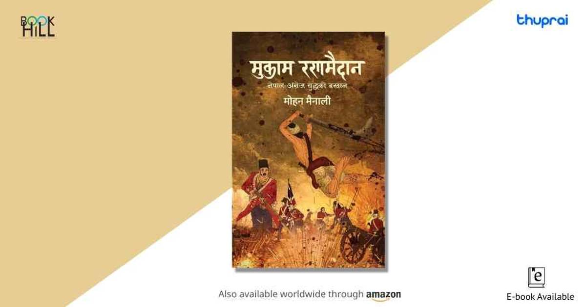 Mukam Ranamaidan - Mohan Mainali | Thuprai