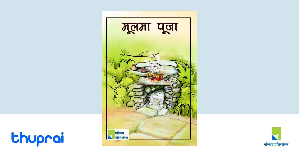 Mulma Puja - Yeshu Shrestha | Thuprai