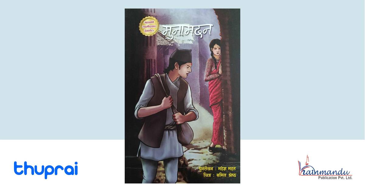 Muna Madan - Laxmi Prasad Devkota, Mahesh Mahat | Thuprai