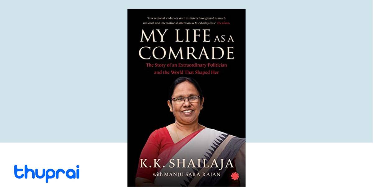 My Life as a Comrade by K.K. Shailaja, Manju Sara Rajan - Buy in Nepal ...