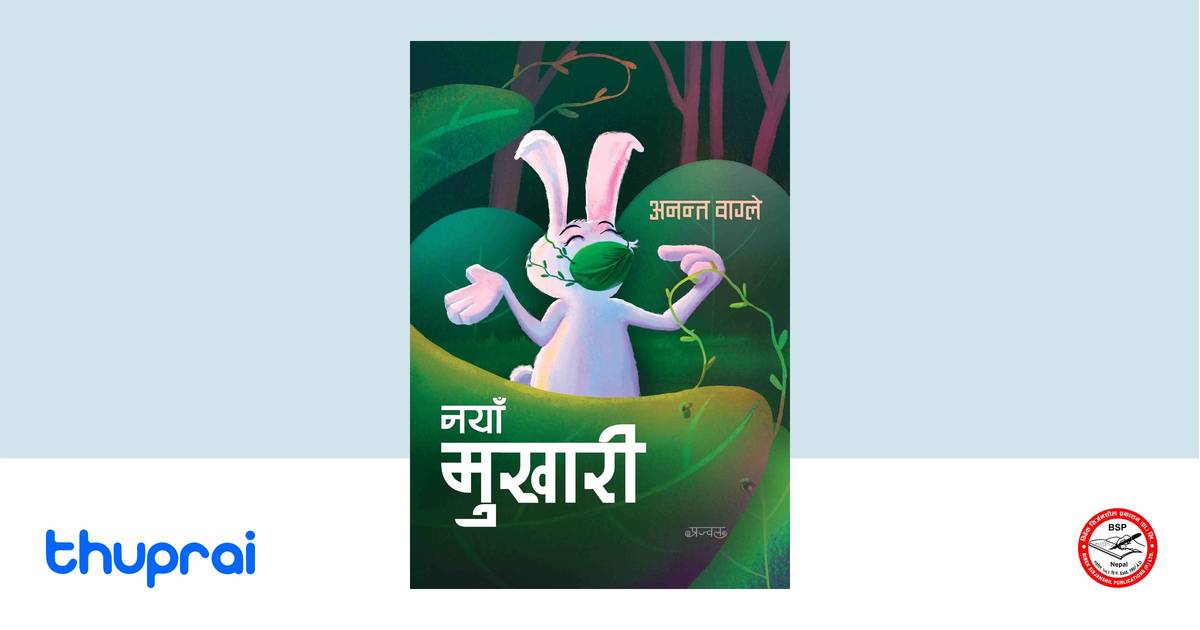 Nanya Mukhari - Ananta Wagle | Thuprai