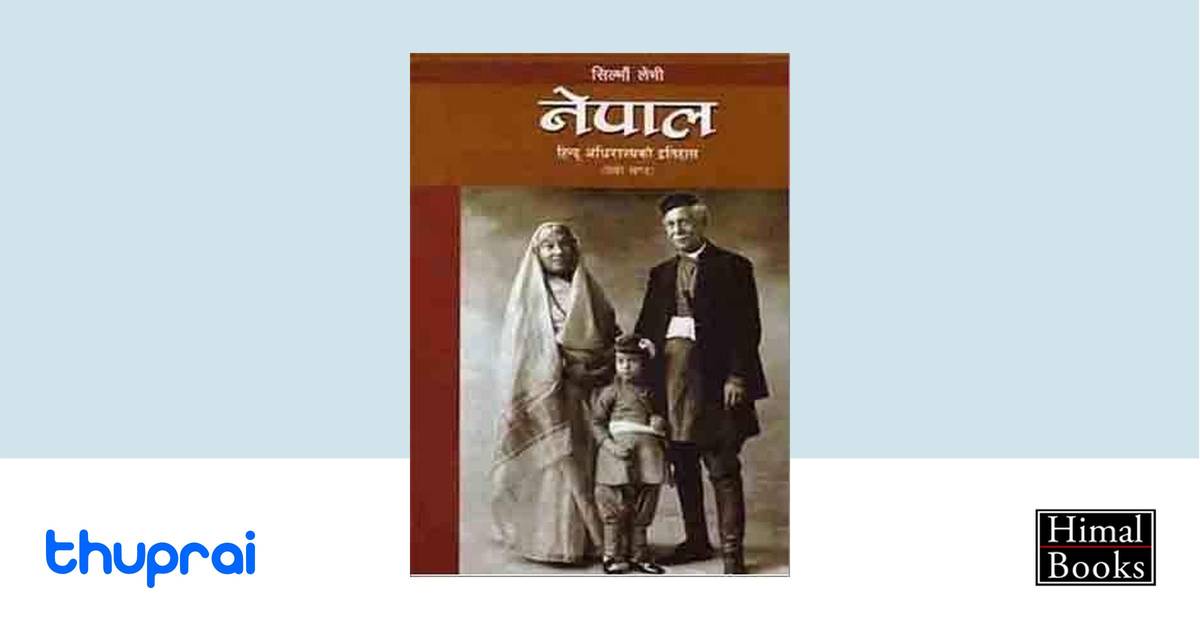 Buy Nepal- 2 in Nepal | Thuprai