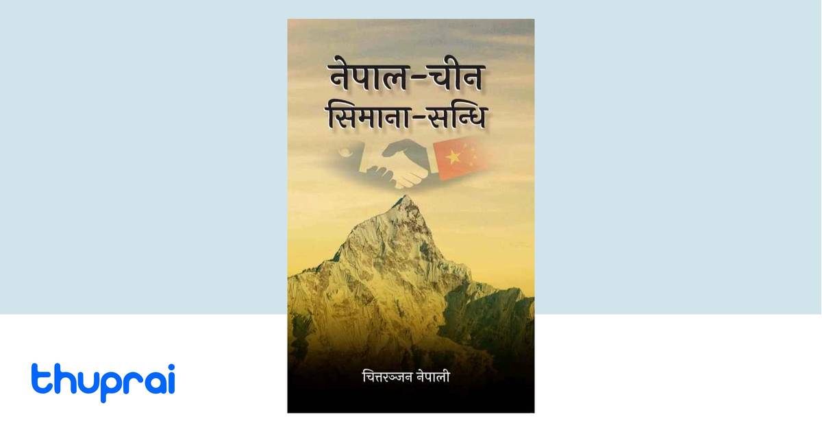 Nepal Chin Simana Sandhi - Chittaranjan Nepali | Thuprai