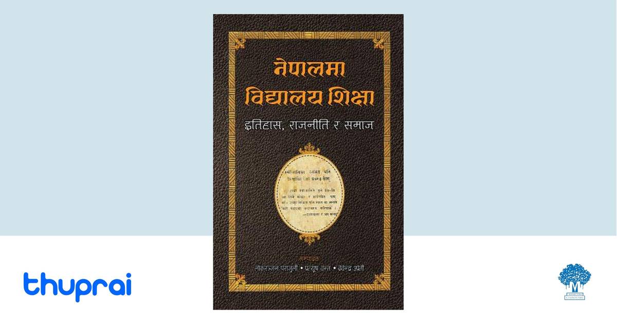 Nepal-ma Vidhyalaya Shiksha - Lokranjan Parajuli, Pratyush Wanta ...
