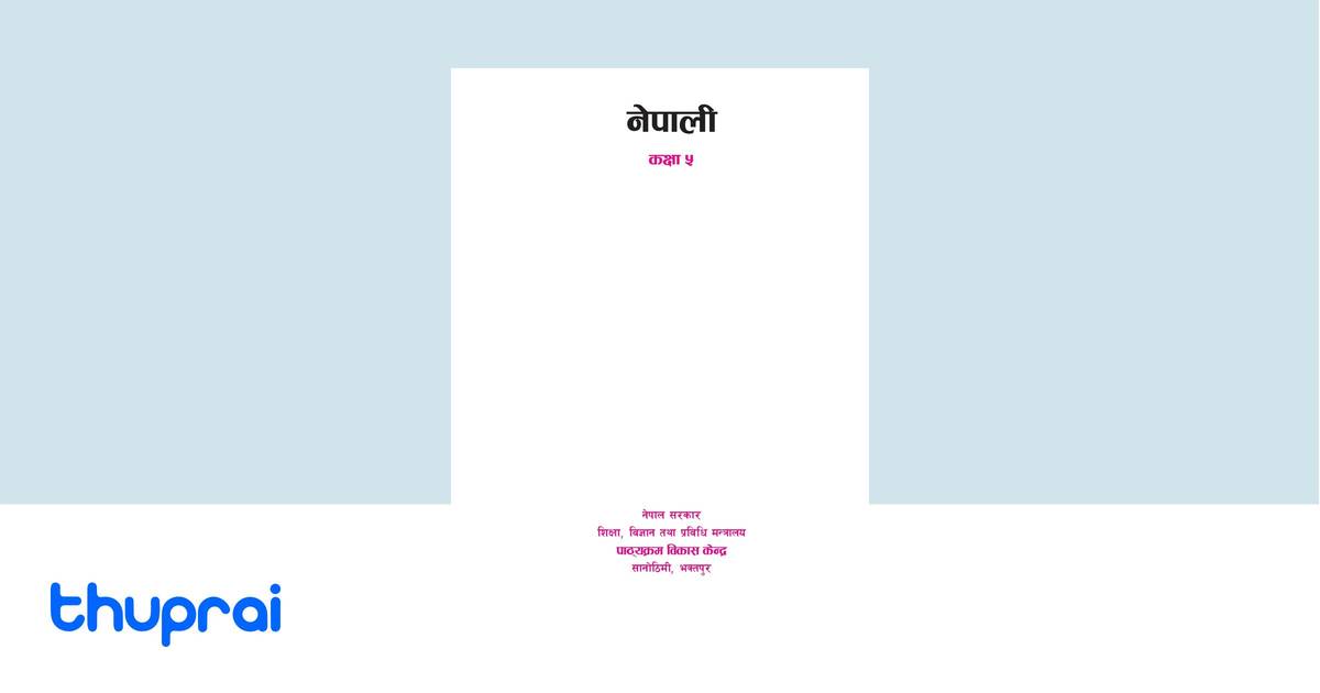Nepali: Grade 5 | Thuprai