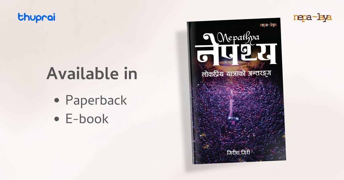 Nepathya - Girish Giri | Thuprai