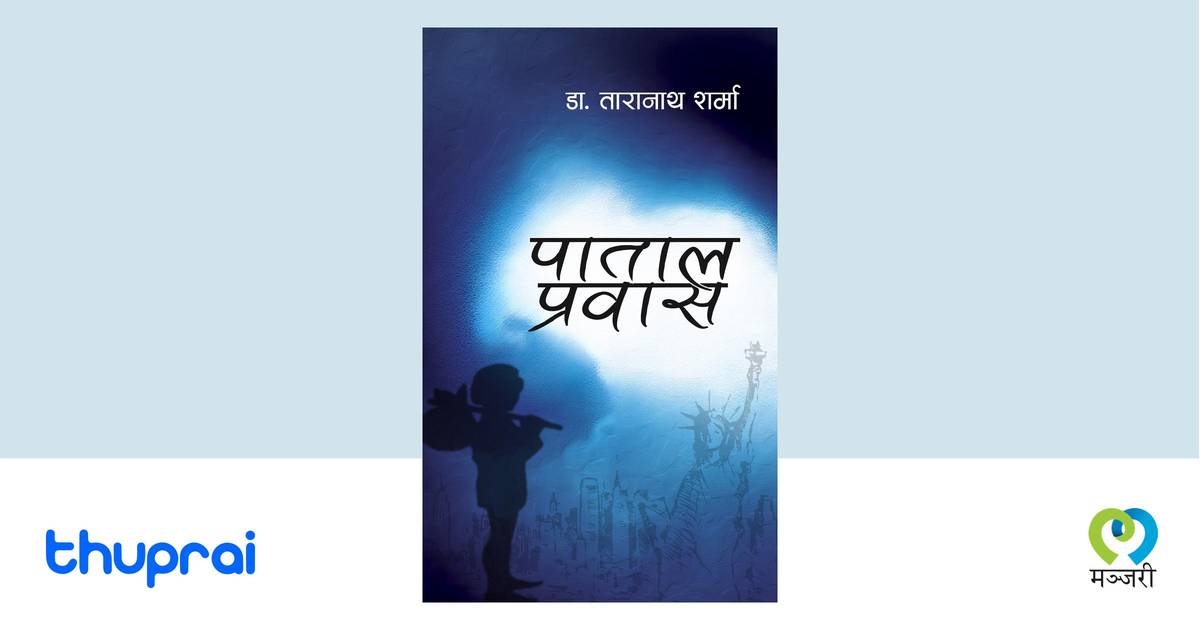 Paatal Prawas - Taranath Sharma | Thuprai