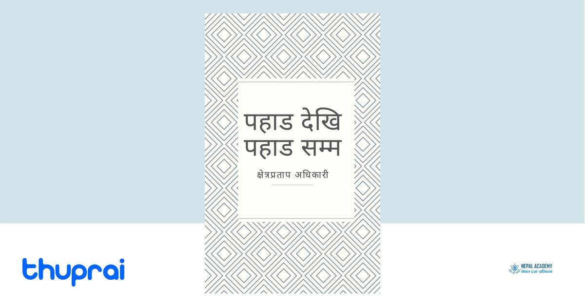 Pahad dekhi Pahad samma - Kshetra Pratap Adhikary | Thuprai