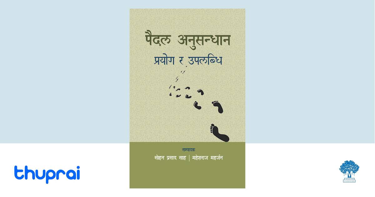 Paidal Anusandhan - Sohan Prasad Shah, Maheshraj Maharjan | Thuprai