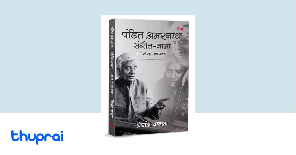 Buy Pandit Amarnath: Sangeet-Nama in Nepal | Thuprai