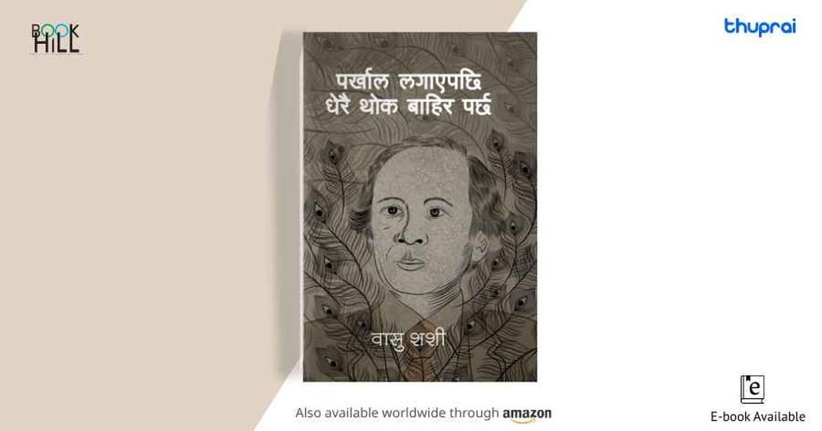 Parkhal Lagayepachi Dherai Thok Bahira Parchha - Basu Shashi | Thuprai