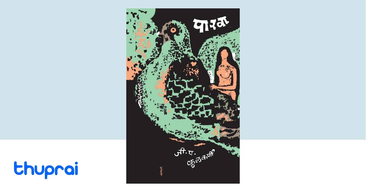 Buy Parwa in Nepal | Thuprai