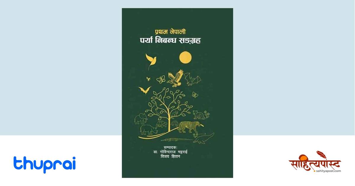 Pratham Nepali Parya Nibandh Sangraha - Govinda Raj Bhattarai, Bijaya ...
