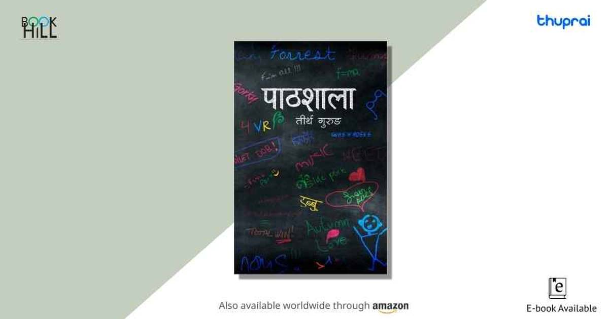 Pathshala - Tirtha Gurung | Thuprai